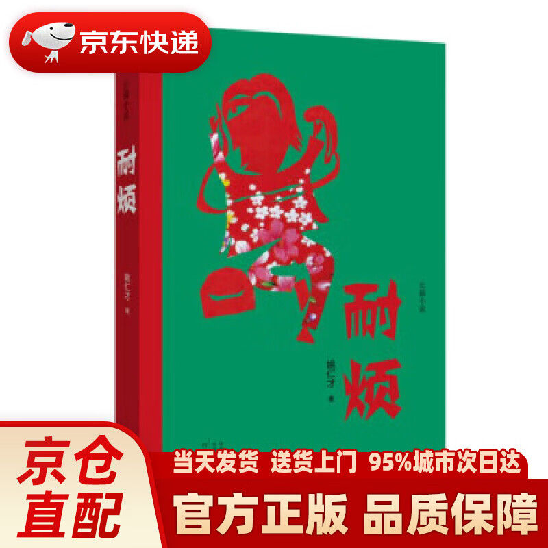 【新华】耐烦