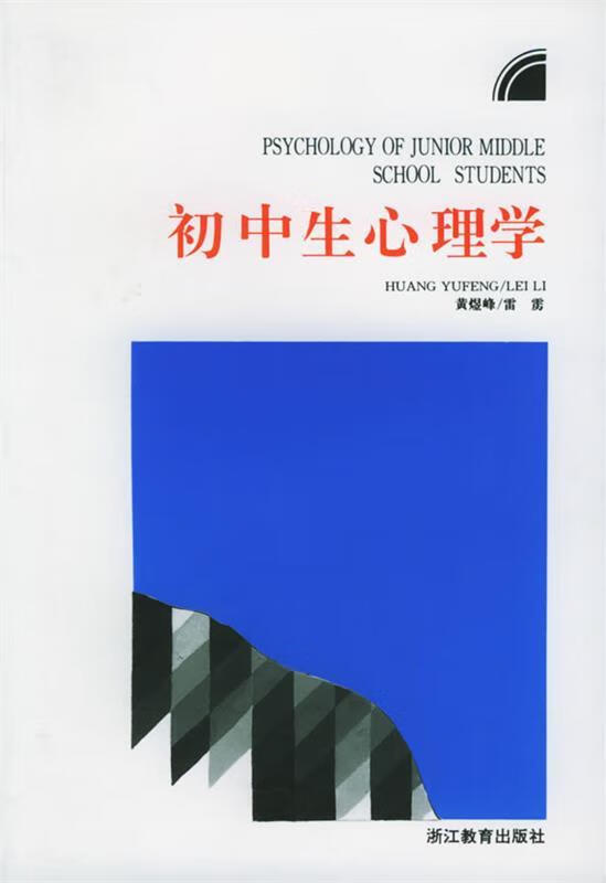 初中生心理学【，放心购买】