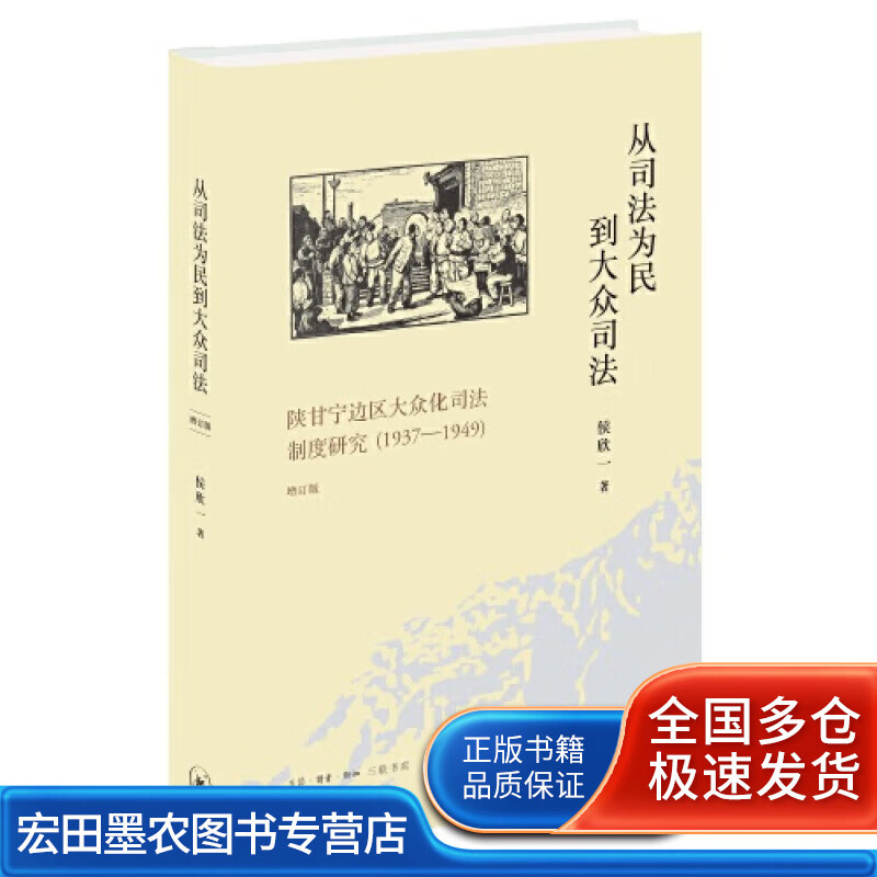 从司法为民到大众司法【好书】