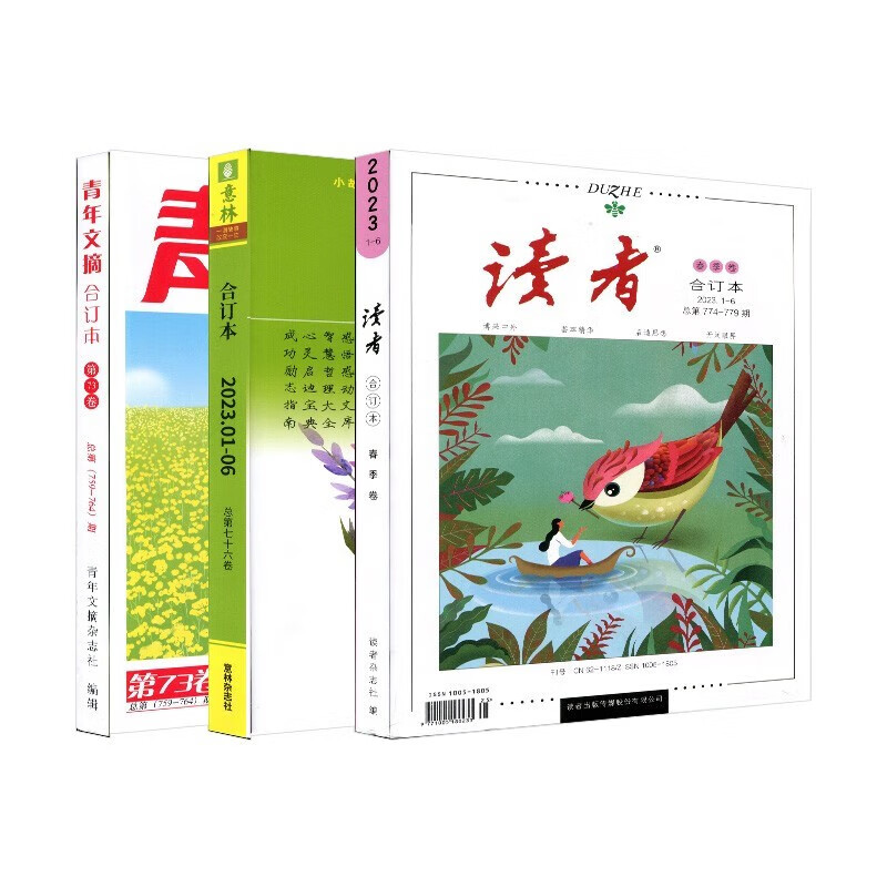 青年文摘+意林+读者2023年春季卷三本打包 杂志铺 文学文摘期刊 校园课外阅读励志文学文摘期刊 初中高中学生课外阅读