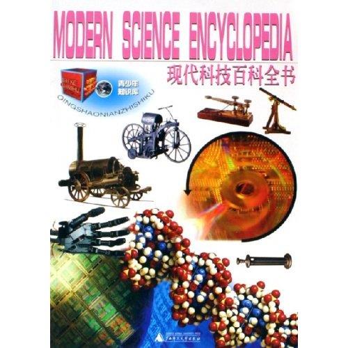 现代科技百科全书