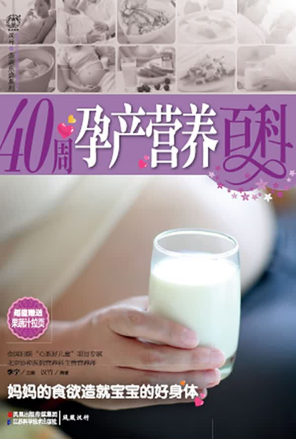 40周孕产营养百科【，放心购买】