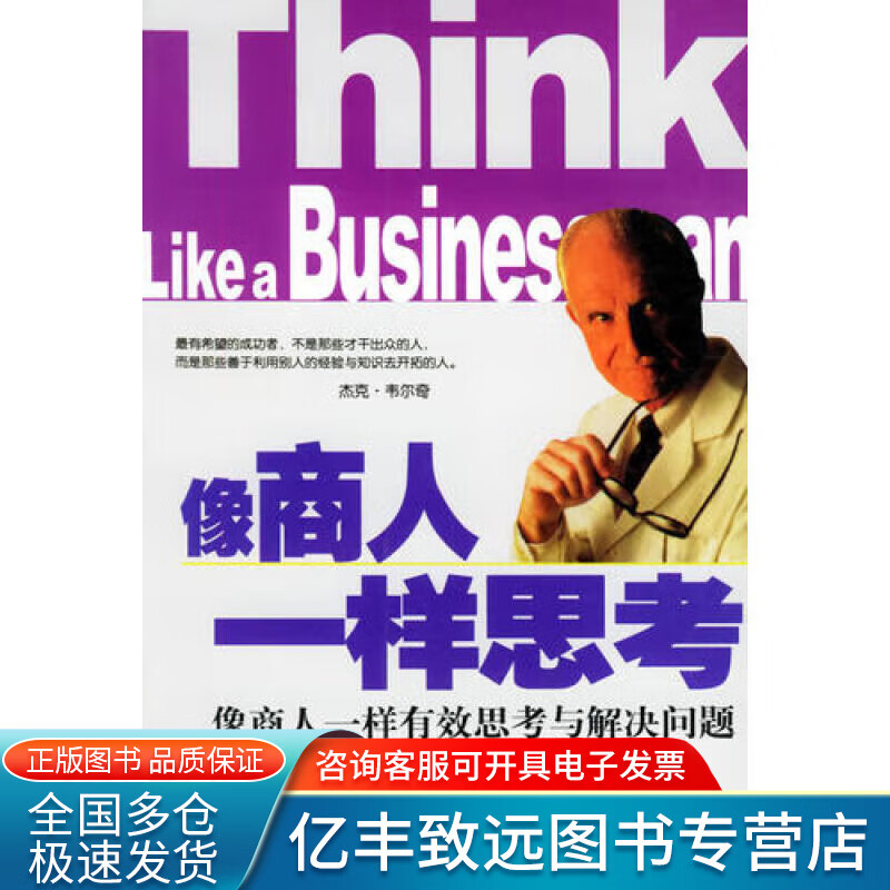 【书】像商人一样思考