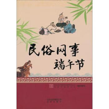 民俗网事端午节
