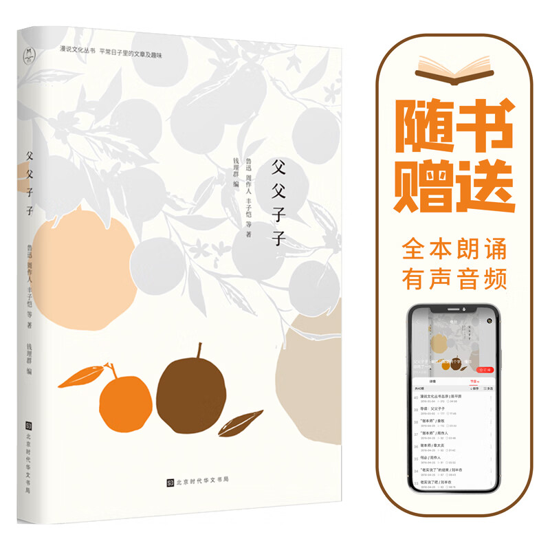 父父子子（赠送有声朗诵音频漫说文化系列）领读文化出品