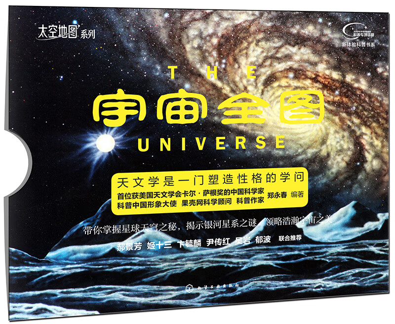 “太空地图”系列--宇宙全图
