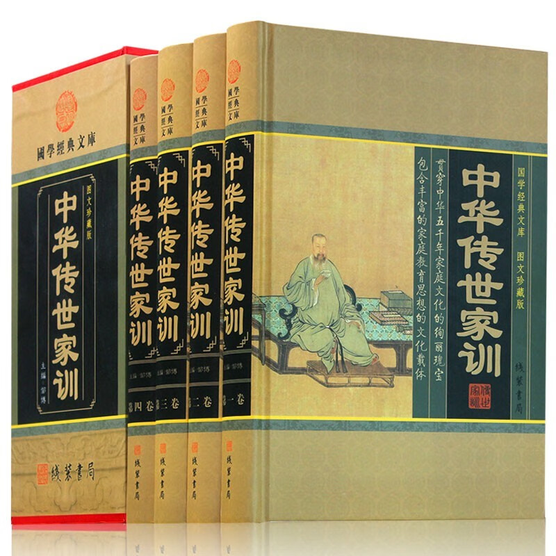 4册中华传世家训全集精装图文珍藏版全4册 文言文原文家规教子经启示语录书局家书 历代传世家训