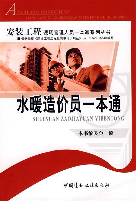 水暖造价员一本通
