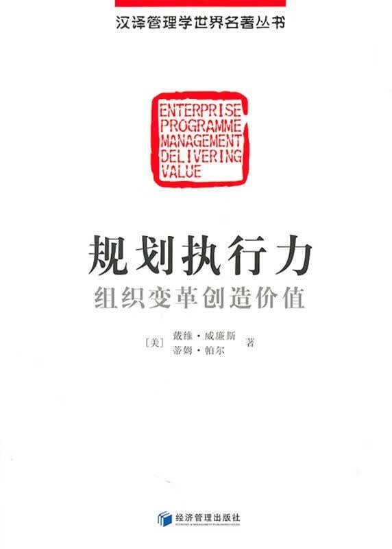 规划执行力