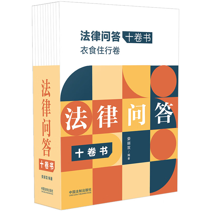 法律问答十卷书（全十册）