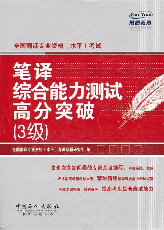 全国翻译专业资格