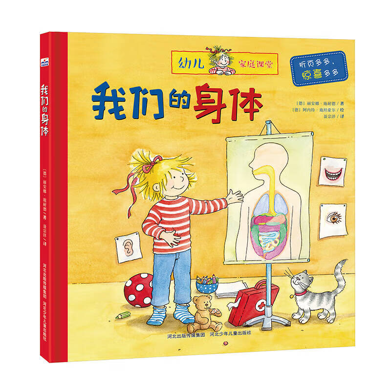 【书】我们的身体9787537679688