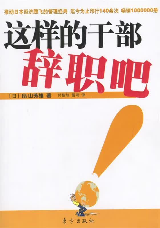 这样的干部辞职吧