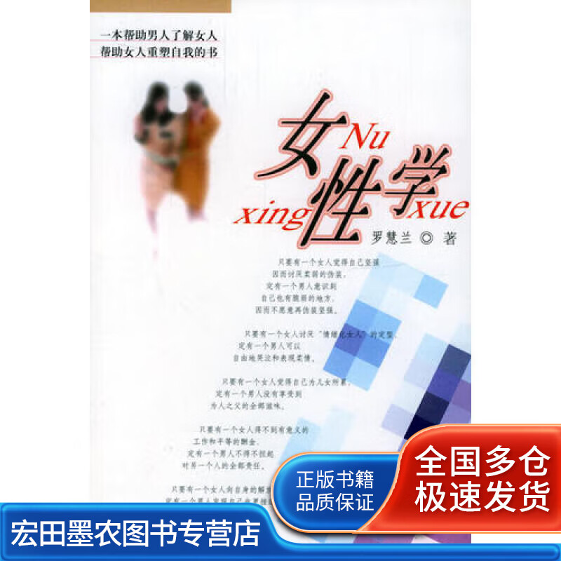 女性学9787507821451【好书】