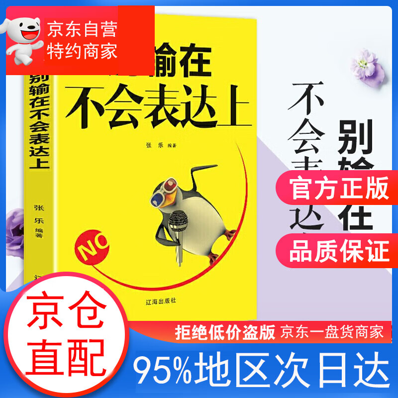 别输在不会表达上