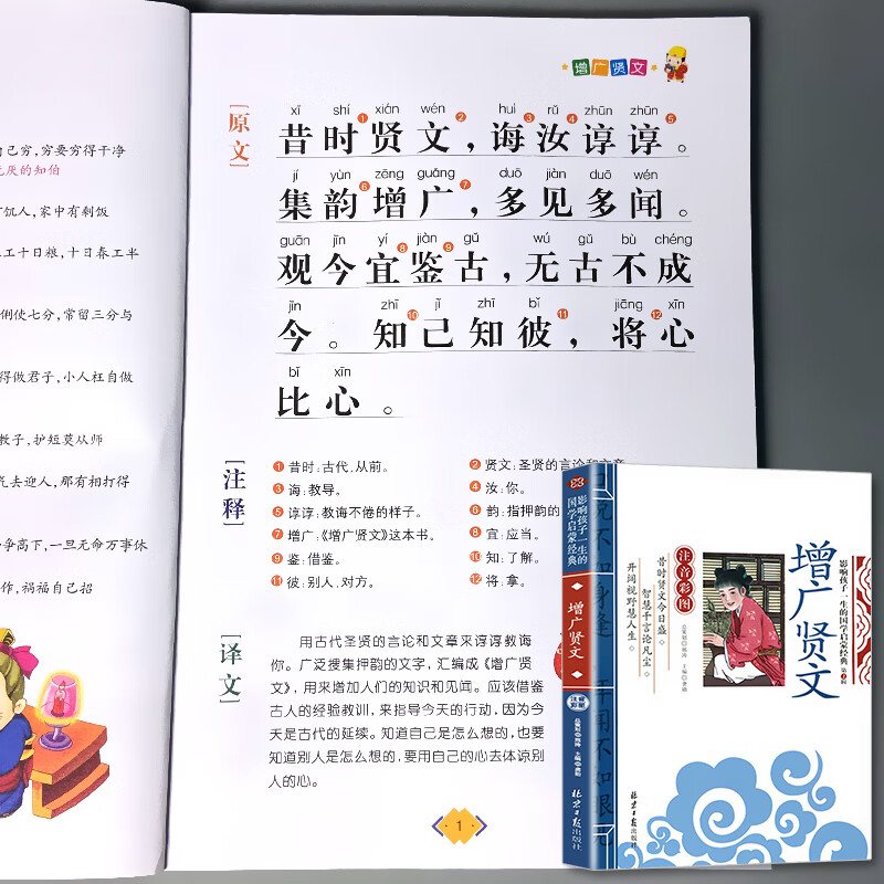 增广贤文国学启蒙经典儿童诵读读物早教书籍幼儿园中大班带拼音注音版大字朗读绘本少儿文学科普学前小学 国学启蒙经典 增广贤文 精选