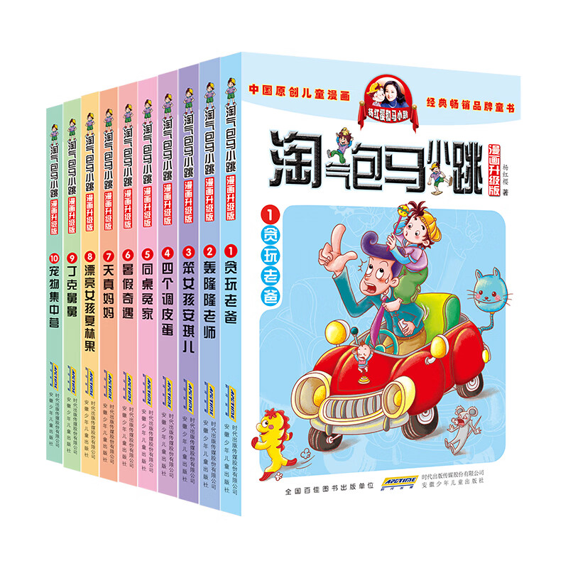 杨红樱 淘气包马小跳漫画升级版（第一辑套装全十册）