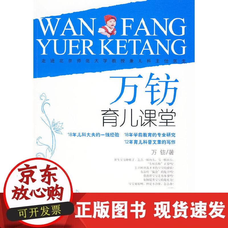 【现货】万钫育儿课堂