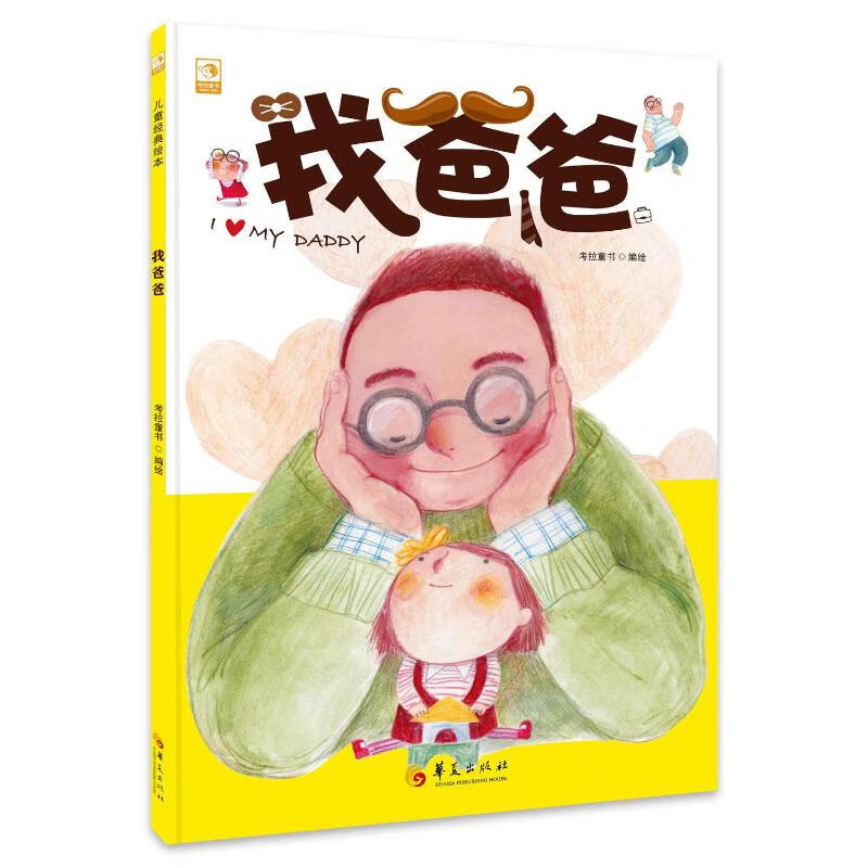 我爸爸(精)