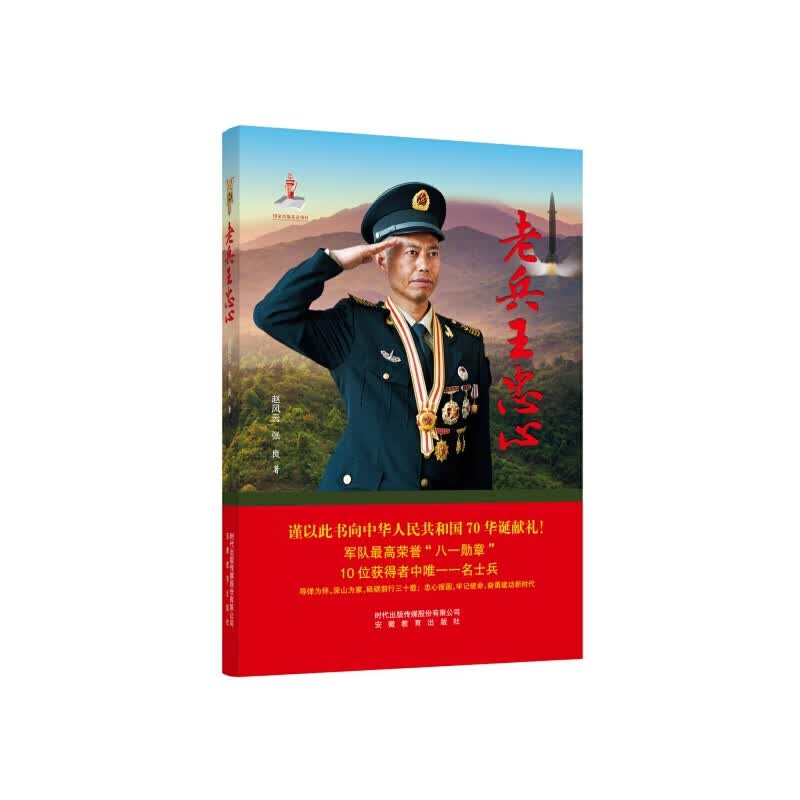 老兵王忠心