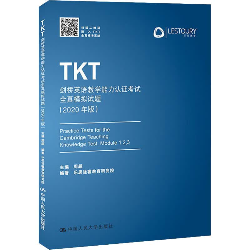 TKT剑桥英语教学能力认证考试全真模拟试题(2020年版)