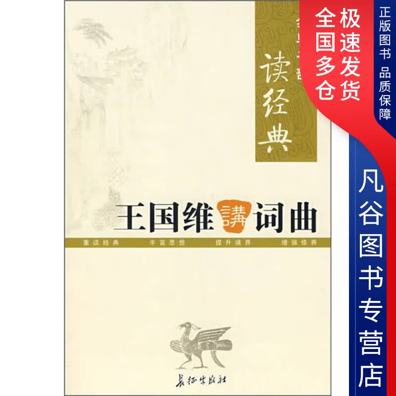 【书】王国维讲词曲