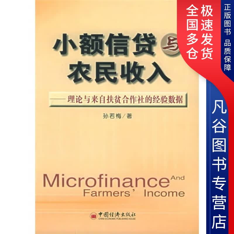 【书】小额信贷与农民收入