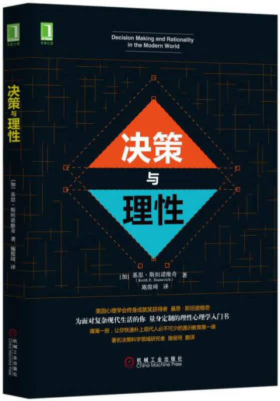 决策与理性【好书】