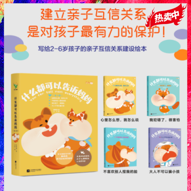 什么都可以告诉妈妈系列 老爷爷的趣味人生课 我能说出我的情绪 官方全4册套装/单册 自选 什么都可以告诉妈妈（全4册）