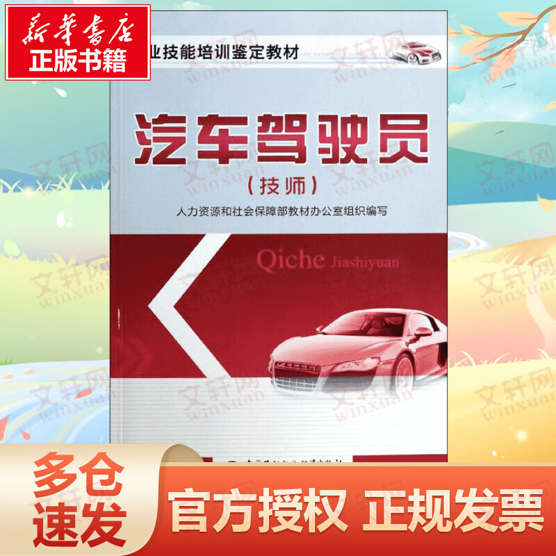 汽车驾驶员(技师)