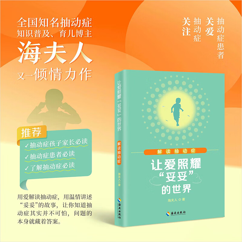 让爱照耀“妥妥”的世界——解读抽动症（“妥妥”，即生活中有些人对患有妥瑞氏症（又称抽动症）的人的称呼）