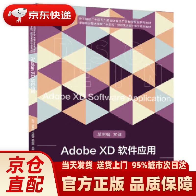 【新华】Adobe XD软件应用