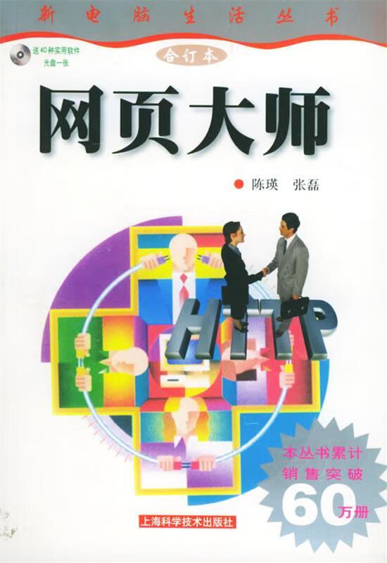 网页大师 陈瑛,张磊 编著 上海科学技术出版社