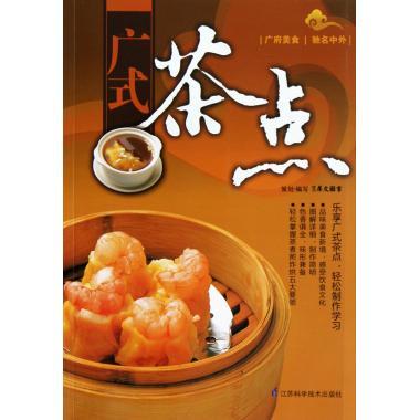 广式茶点