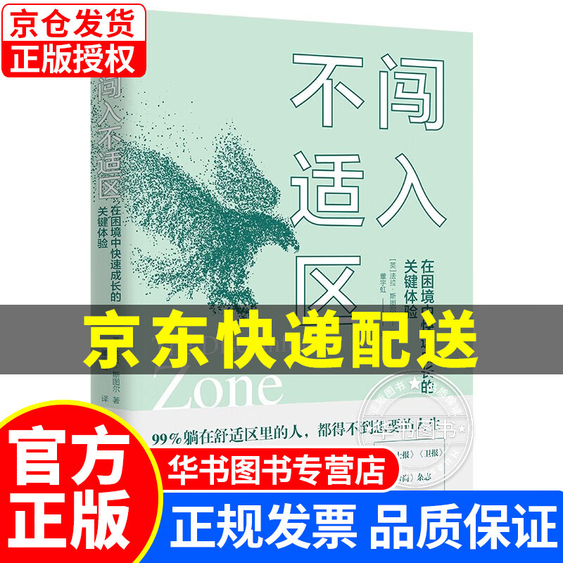 闯入不适区