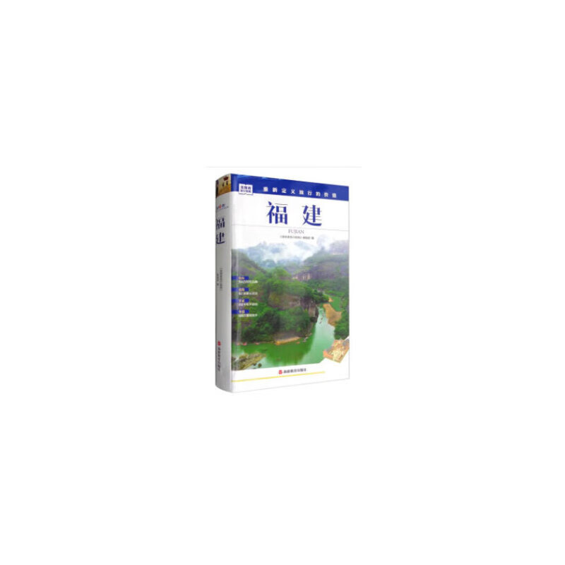 福建 第2版