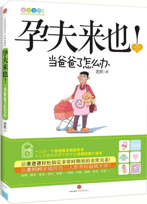 孕夫来也
