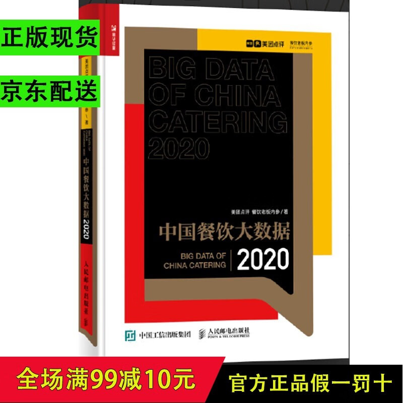 2020中国餐饮大数据 大数据导航餐饮进化新方向