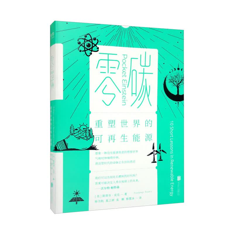 零碳：重塑世界的可再生能源