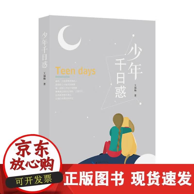【现货】少年千日惑