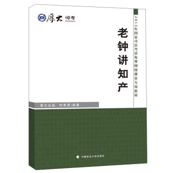 2015年老钟讲知产 钟秀勇 著 中国政法大学出版社