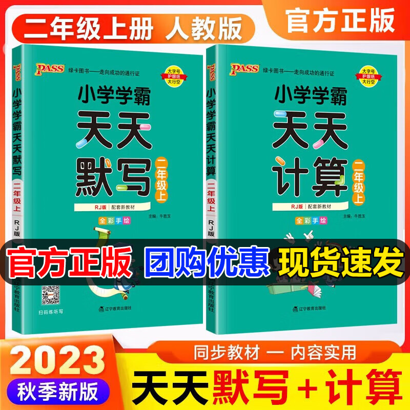 自选2023秋学霸天天默写天天计算二年级上册语文数学人教版北师版小学学霸天天写字天天默写+计算能手2年级上册下册同步练习册pass绿卡图书 二年级上册 天天默写+计算人教版2本