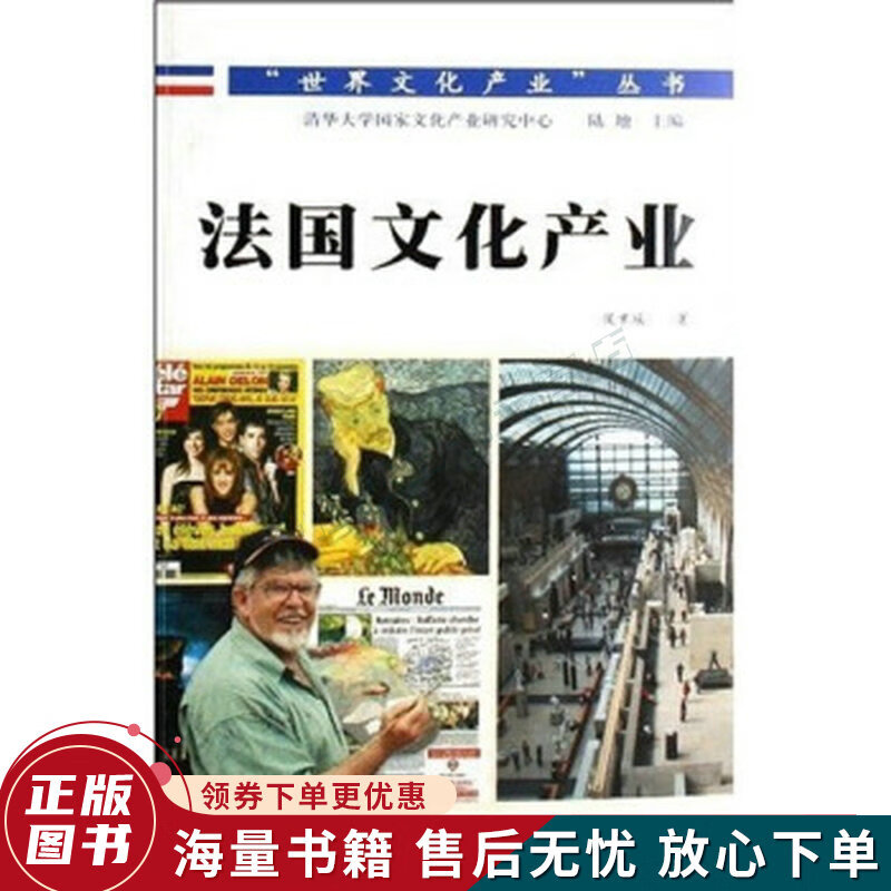 法国文化产业
