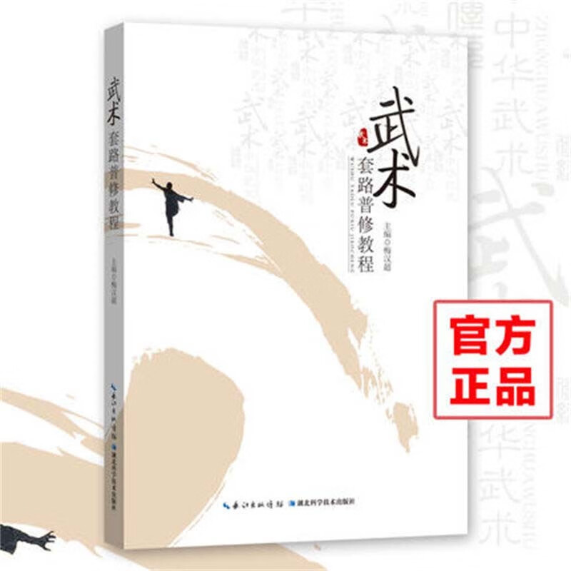 武术套路普修教程