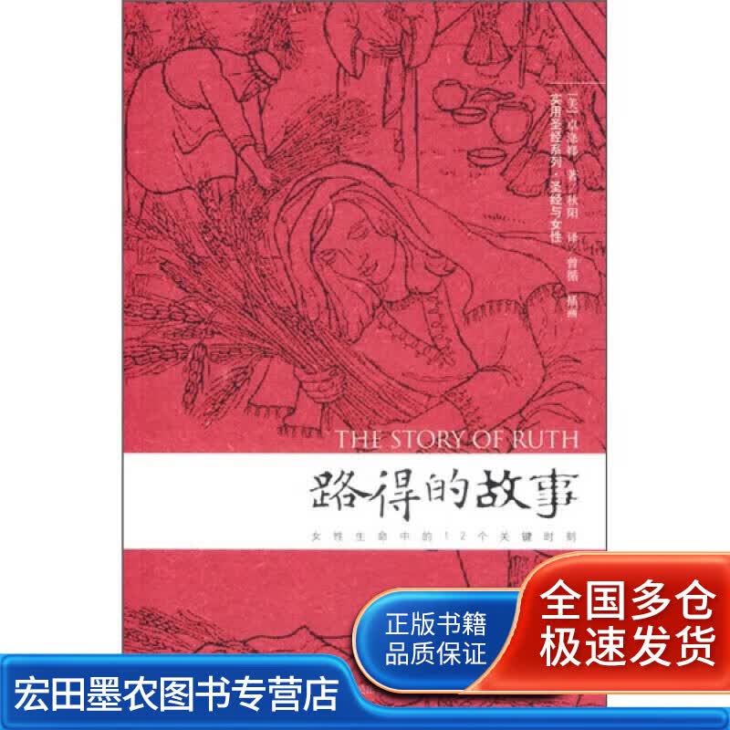 路得的故事【好书】