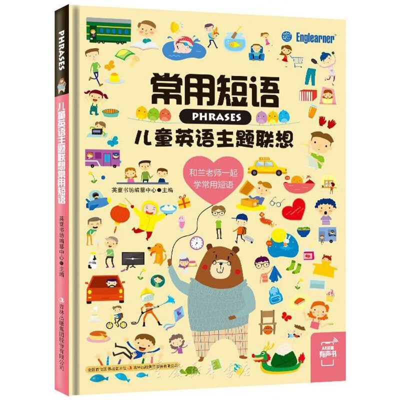 6册 儿童英语主题联想全套1000词/300句/歌谣/自然拼读/常用短语/分级阅读 少儿英文情景对话幼儿英文绘本小学生英语入门辅导 儿童英语主题联想 常用短语
