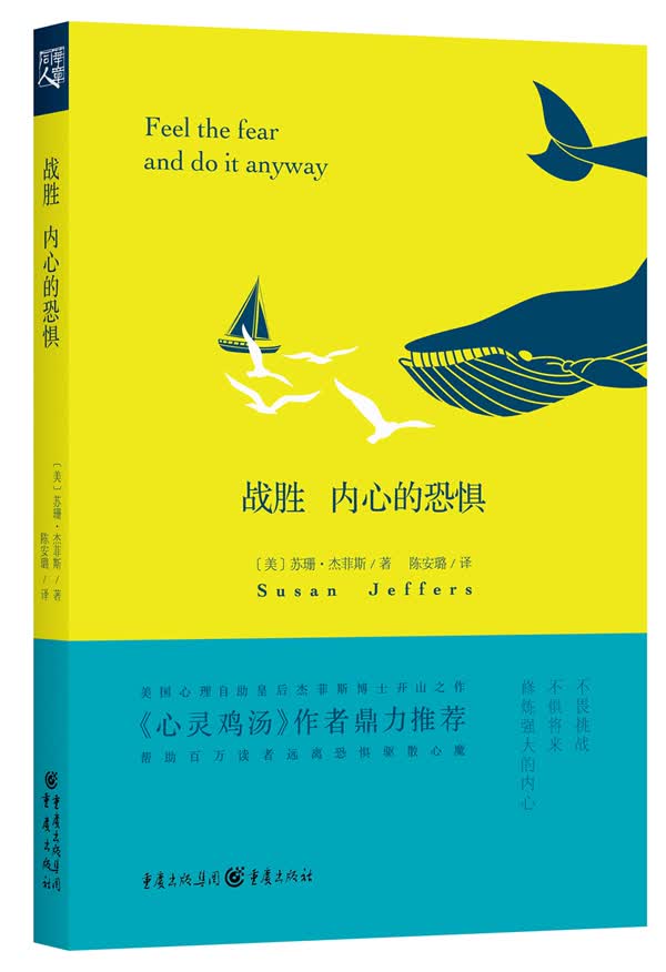 战胜内心的恐惧 【，放心购买】