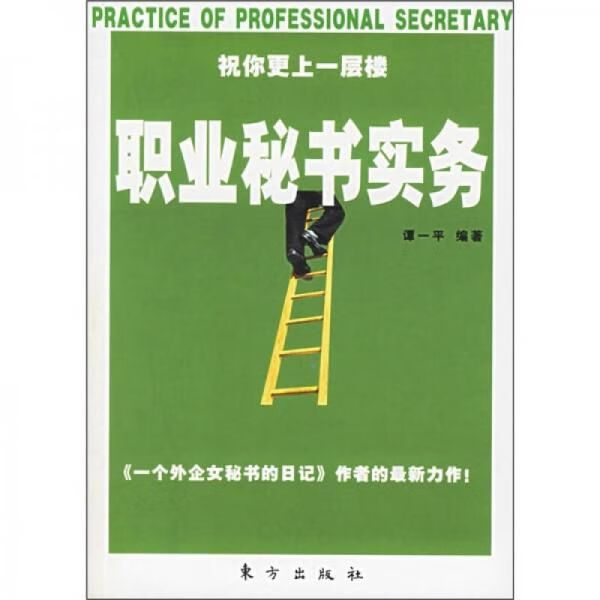 职业秘书实务