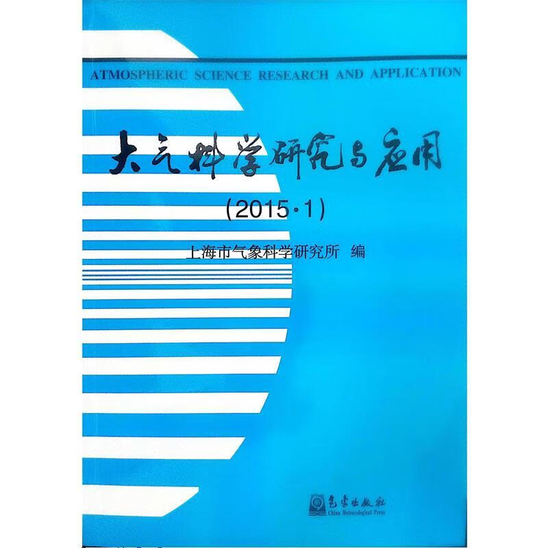 大气科学研究与应用