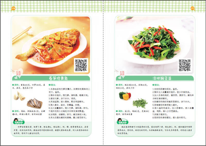 【书】儿童长高食谱